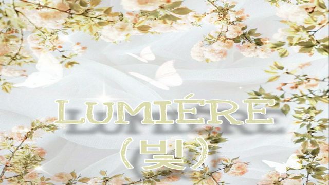 LUMIÉRE (빛) (@lumiere_club) • BandLab - Make Music Online