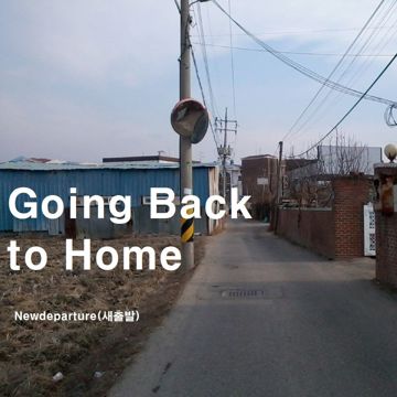 Going Back to Home(집으로 가는 길) by Newdeparture | BandLab
